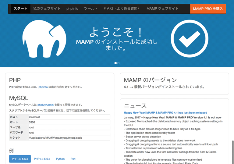 MAMPでMySQLデータベースを作成する | てふてふさんぽ